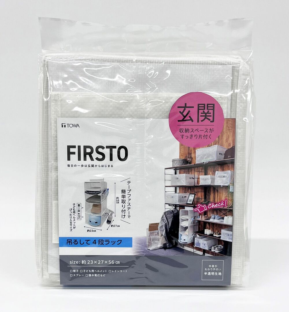 東和産業 FIRSTO 吊るして4段ラック 玄関 | 【公式】イオン九州オンラインストア・通販