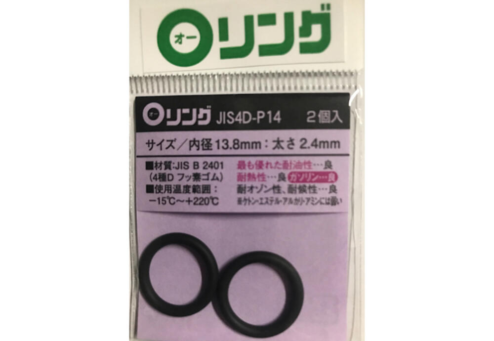 Oリング 4種D フッ素ゴム 4D-P14 | 【公式】イオン九州オンラインストア・通販