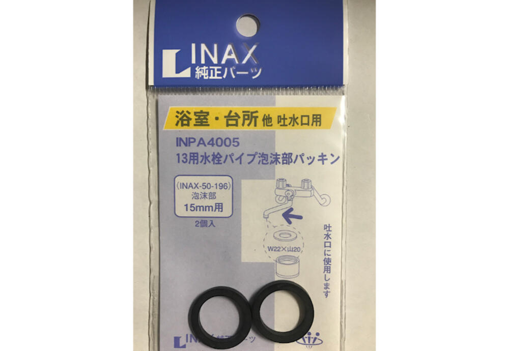 INAX 13用水栓パイプ泡沫部パッキン INPA-4005 | 【公式】イオン九州オンラインストア・通販