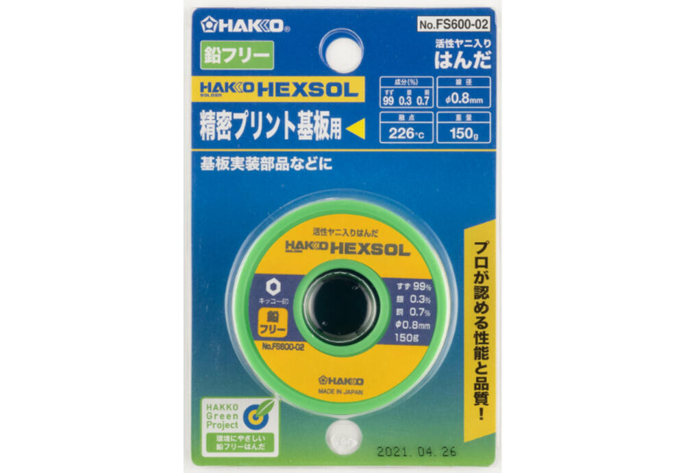 巻きはんだ ヘクスゾール 鉛フリー 0.8MM 150G FS600-02 | 【公式】イオン九州オンラインストア・通販